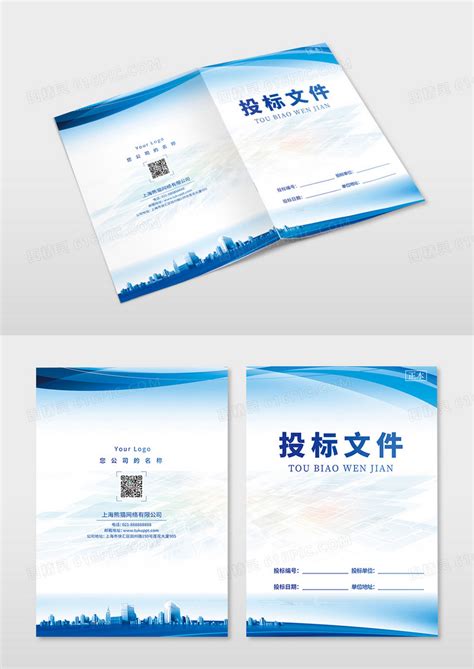 蓝色商务简约投标文件标书封面投标书封面图片免费下载 高清png素材 编号1xmulj98z 图精灵