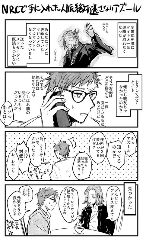 「ケイトが失踪したらアズールに聞こっと 」くらめの漫画