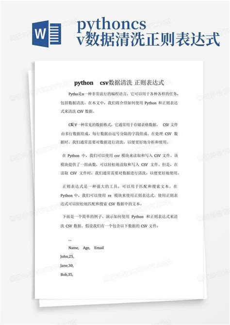 pythoncsv数据清洗正则表达式Word模板下载 编号qwxgdgpe 熊猫办公 pythoncsv数据清洗正则表达式Word模板下载 编号qwxgdgpe 熊猫办公