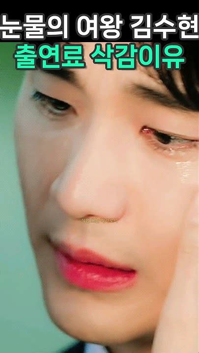 눈물의 여왕 김수현 출연료 삭감이유 Youtube