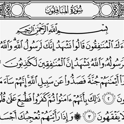 Stream Surah Al Munafiqun The Hypocrites Sheikh Abdallah Humeid M A By Vyndyce Listen