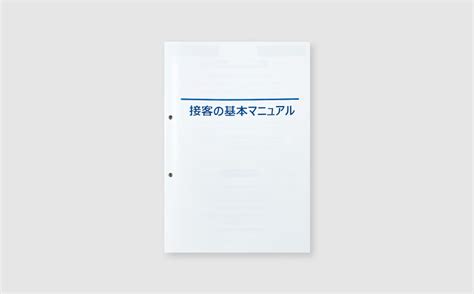 接客の基本マニュアル 河北印刷株式会社 京都の本・手帳製作に強い印刷会社