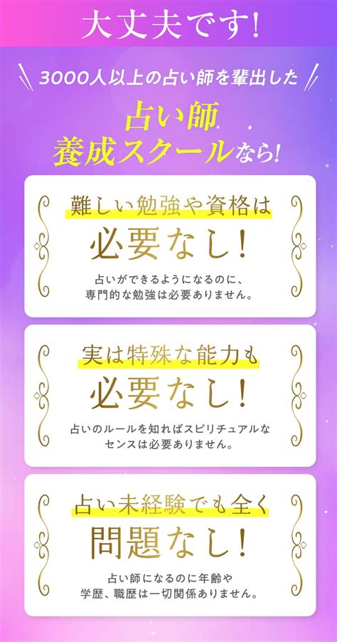 セパの占いスクール 占い師養成スクール