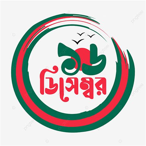 16 December Bangladesh Vector Png Images Victory Day Bangladesh 16