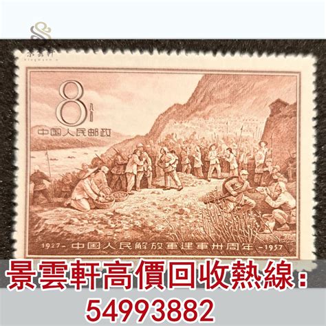 景雲軒高價回收郵票 十二生肖郵票猴票文革郵票大清郵票老紀特郵票四大名著郵票小型張郵票黃山郵票荷花郵票牡丹郵票四方聯郵票
