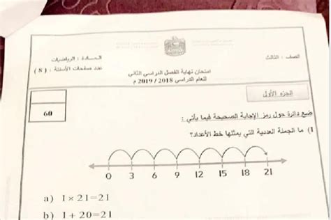 امتحان وزاري رياضيات صف ثالث الفصل الثاني 2018 2019 سراج