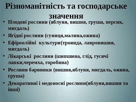 Родина Розові презентація з біології