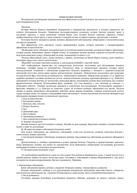 Історія хвороби педіатрія приклад Docsity