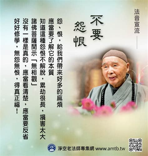 不要怨恨｜淨空老法師最新開示20201022 淨空老法師專集．法音宣流