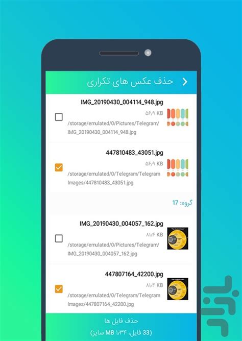 برنامه حذف عکس های تکراری دانلود کافه بازار