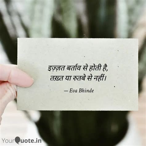 इज़्ज़त बर्ताव से होती है Quotes And Writings By Eva Bhinde Yourquote