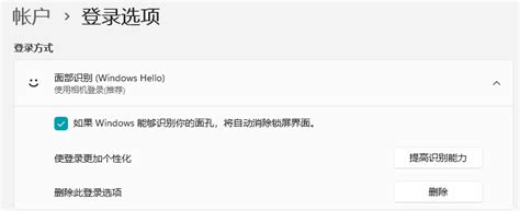 [经验分享]笔记本电脑恢复windows Hello人脸识别 知乎