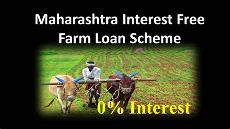 Maharashtra Interest Free Farm Loan Scheme 2022 Application Form