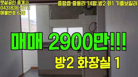 매물 635 증평군 소형 아파트 적은 금액 매매가 보증금 값에 취득 가능 Youtube
