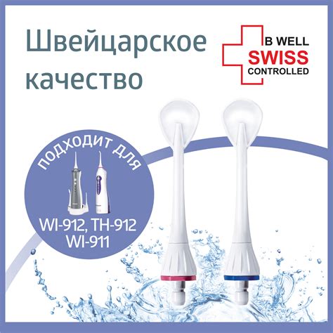 Насадка для ирригатора B.Well WI- 911 WI-912 TH-912 для чистки языка ...