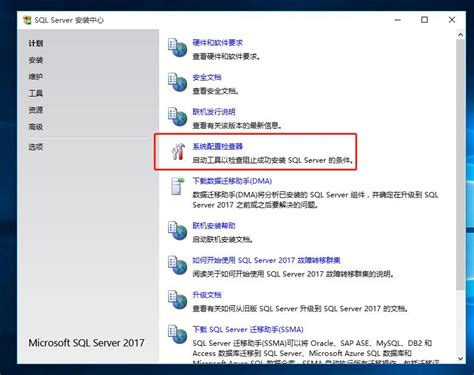 sql2017安装教程超详细完整步骤图解 米人源码资源下载站