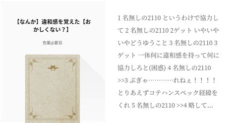 Bl松 チョロ一 【なんか】違和感を覚えた【おかしくない？】 色葉蒼羽の小説 Pixiv