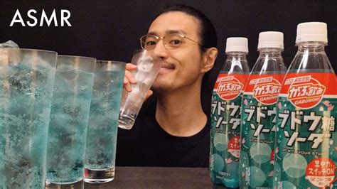 「がぶ飲み ブドウ糖ソーダ（ポッカサッポロ）」をゴクゴク飲む音【ジュース】【asmr】 Youtube