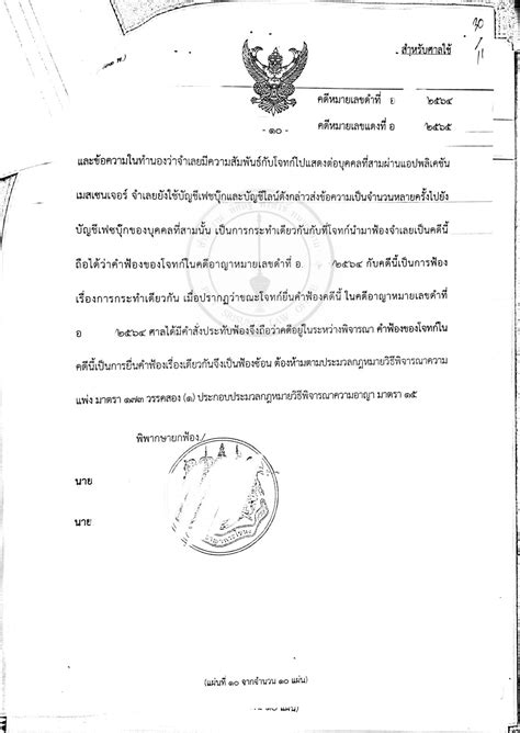 📌ตัวอย่างคำแถลงชี้แจงข้ สำนักงานพิศิษฐ์ ศรีสังข์ ทนายความ