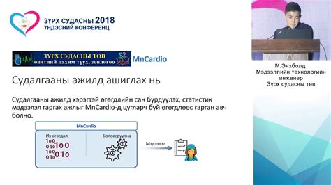 Зүрх судасны төв Өвчтний цахим түүх зөвлөгөө Youtube