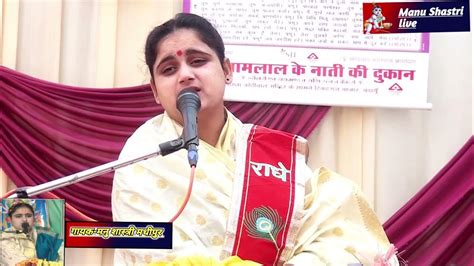 आल्हा सम्राट सुरजन चेतन जी की नातिन मनु शास्त्री सुंदर कथा Youtube