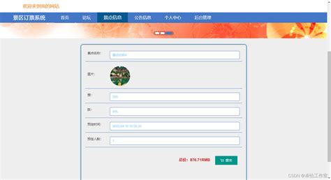 【计算机毕业设计】303老年人的景区订票系统门票系统 表结构设计 Csdn博客