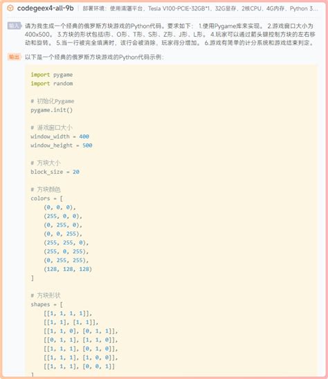 9b参数写代码秒杀百亿大模型？codegeex4全实测：从游戏开发到ai架构解读 53ai ai知识库 大模型知识库 大模型训练 智能体开发