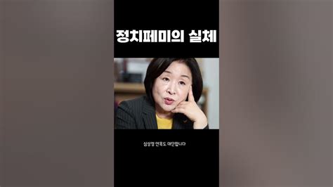 류호정의 실체 이슈 정치 정의당 국민의힘 류호정 금태섭 페미니즘 Youtube
