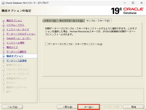 Oracle Database 19c と Sql Developer のインストール Mot Note