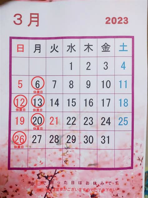 3月のお休み レストランH2