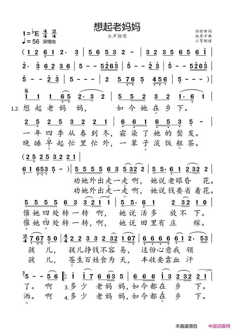 想起老妈妈简谱 简谱网