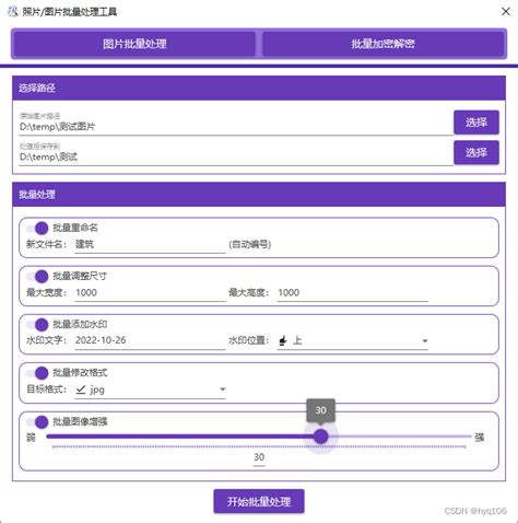 原创 照片图片批量处理小程序（cwpf）离线批量自动矫正图像的小程序 Csdn博客