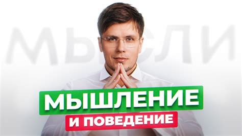 Мышление и поведение главная таблетка против тревоги невроза и ВСД Павел Федоренко Youtube
