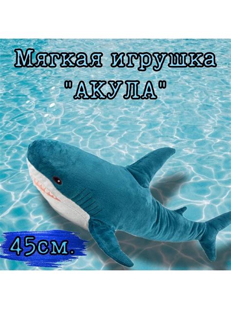 Мягкая игрушка акула, Игрушка подушка Акула, Плюшевая синяя акула 45 см ...