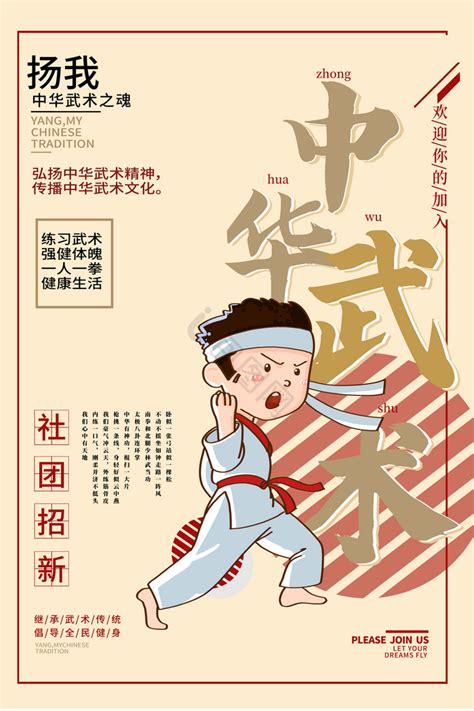 武术海报 武术海报图片 包图网