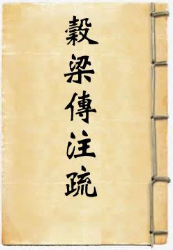 十三经注疏 中华典藏