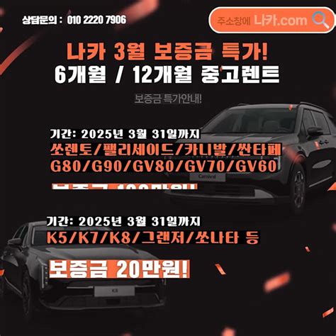 무심사 장기렌트카 나카 3월 6개월12개월 중고렌트 보증금 특가프로모션 나카 쏘렌토중고저신용장기렌트무심사장기렌트팰리세이드중고렌트 Youtube