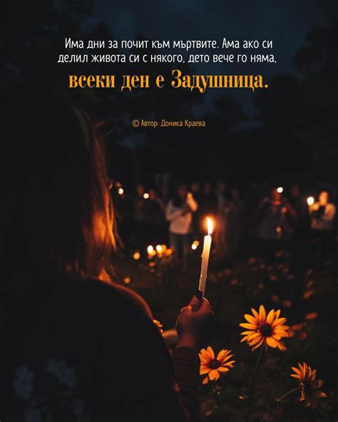 Шепот Има дни за почит към мъртвите Ама ако си делил живота си с някого дето вече го няма