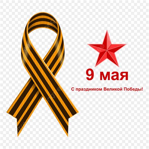 9 мая георгиевская лента картинки красивые