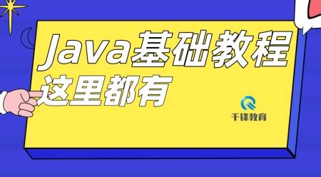 Java基础教程 入门级 DEVSKYR
