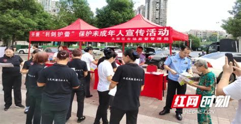 大祥区市场监督管理局：利剑护蕾 守护“民族之花”腾讯新闻