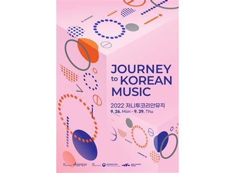 저니투코리안뮤직 2022