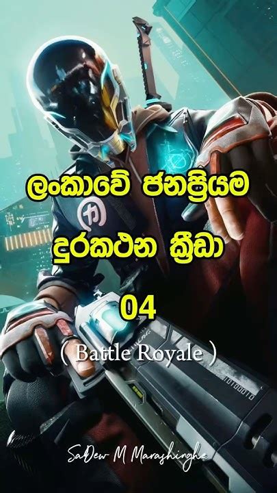 ලංකාවේ ජනප්‍රියම දුරකථන ක්‍රීඩා 10 📲 Top 10 Mobile Games In Sri Lanka Top10 Viralvideo