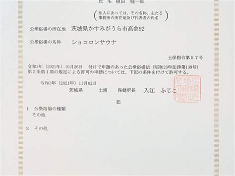 【閉店】ショコロンサウナ 茨城県かすみがうら市 サウナイキタイ