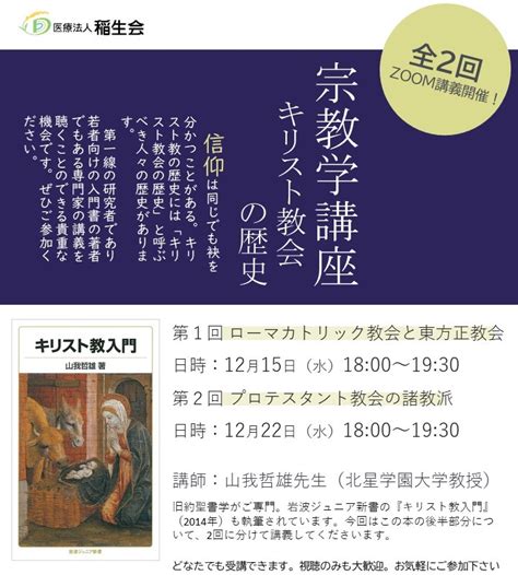 2021年度宗教学講座「キリスト教会の歴史」第1回 講義「ローマカトリック教会と東方正教会」開催しました！ Works みらいつくり研究所