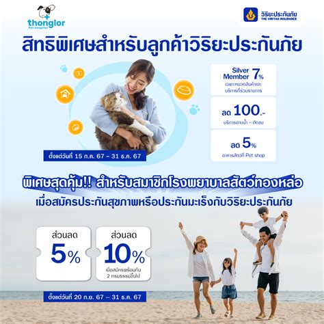 วิริยะประกันภัย