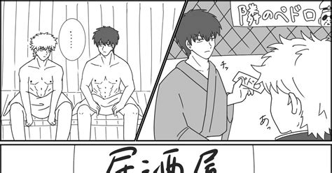 土銀 返事が思ってたのと違った土銀の漫画 Pikorinseijinのマンガ 漫画 Pixiv