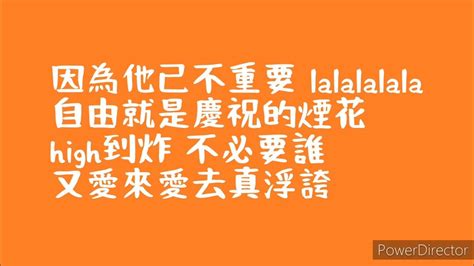 安心亞（女孩，站出來！歌詞版） By惹我別隨便 Youtube