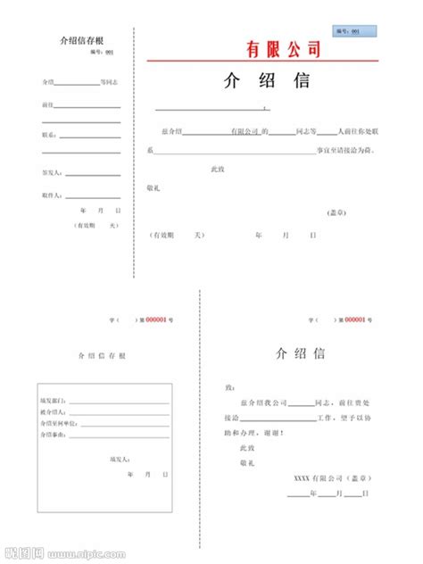 介绍信设计图 展板模板 广告设计 设计图库 昵图网nipic