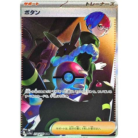 Penny SAR 354 190 SV4a Shiny Treasure Ex Pokemon Card Japanese EBay